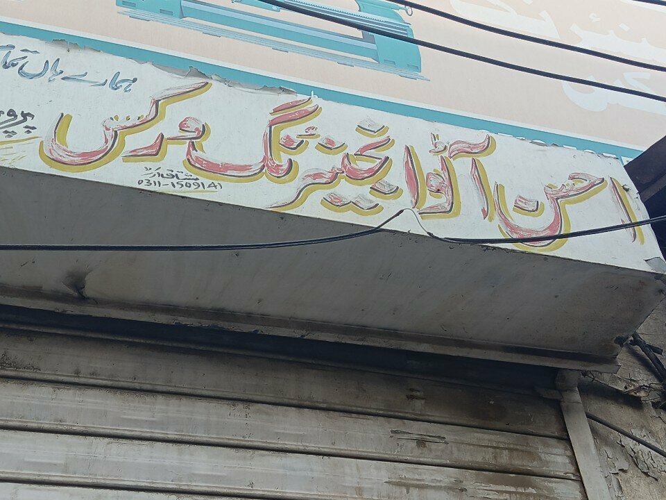 Oto elektrik tamiri Ahsan auto engineering works, Rawalpindi, foto