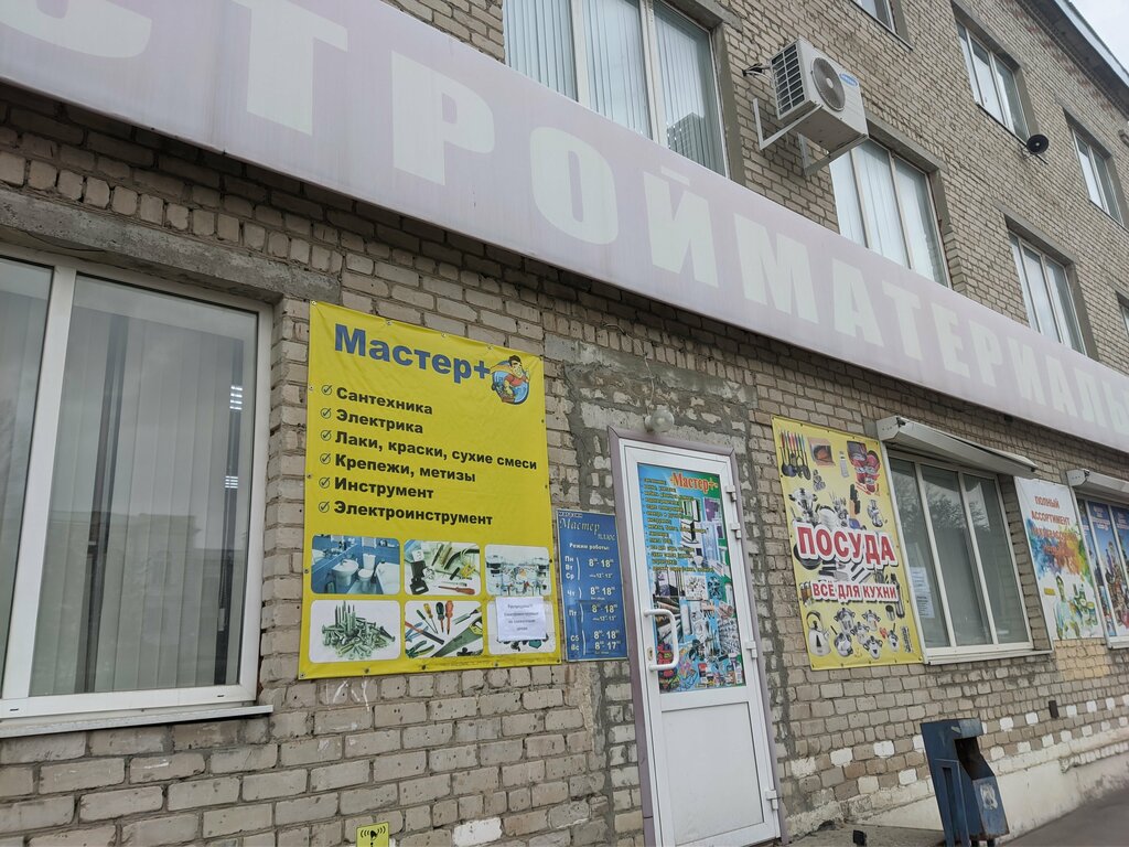 Yapı mağazası Мастер+, Volsk, foto