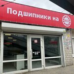 Подшипники на Всё (Lenina Street No:139А, territoriya Tsemdolina), rulman üreticileri  Novorossiysk'ten