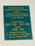 Notaries (Eset Batyr kóshesi No:4), noterler  Hromtav'dan