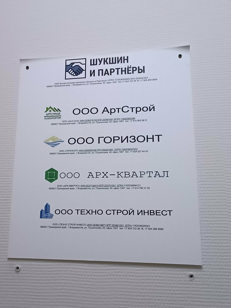 i̇nşaat firmaları Арх-квартал, Vladivostok, foto