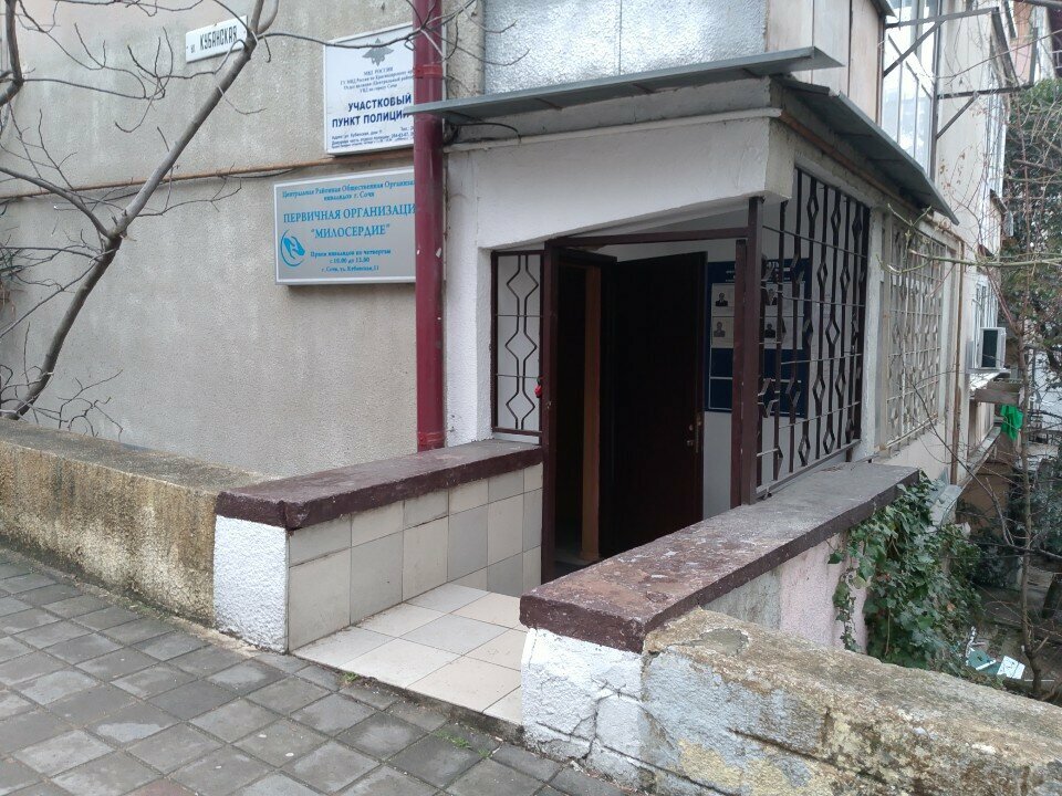 Polis merkezleri Участковый пункт полиции № 1, Soçi, foto