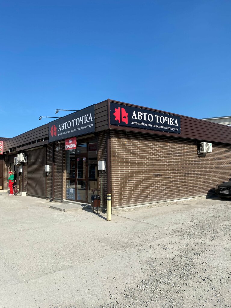 Otomobil yedek parçaları Auto Point, Volgodonsk, foto