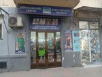 Natali (Haidar Abashidze Street No:2), giyim mağazası  Batum'dan
