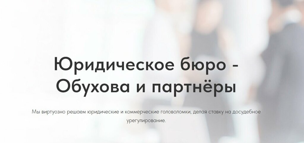 Hukuk büroları Юридическое бюро - Обухова и партнёры, Yekaterinburg, foto