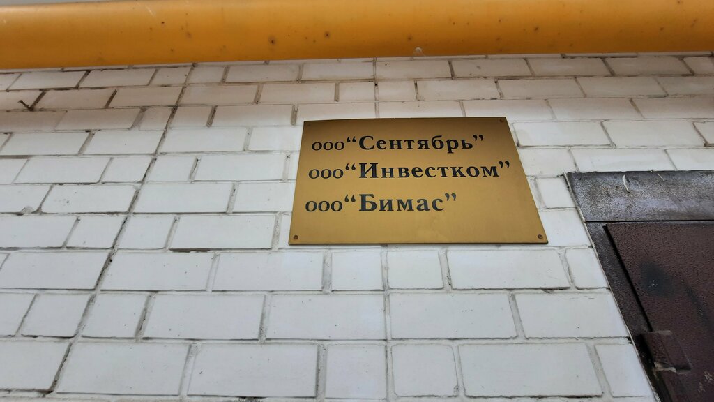 Mimari proje firmaları Сентябрь, İvanovo, foto