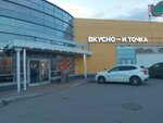Vkusno — i tochka (Marshala Zhukova Avenue No:31к1), fast food  Saint‑Petersburg'dan