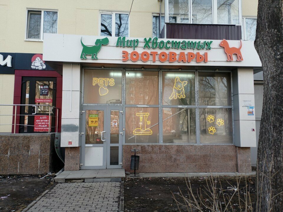 Petshop Mir khvostatykh, Yekaterinburg, foto