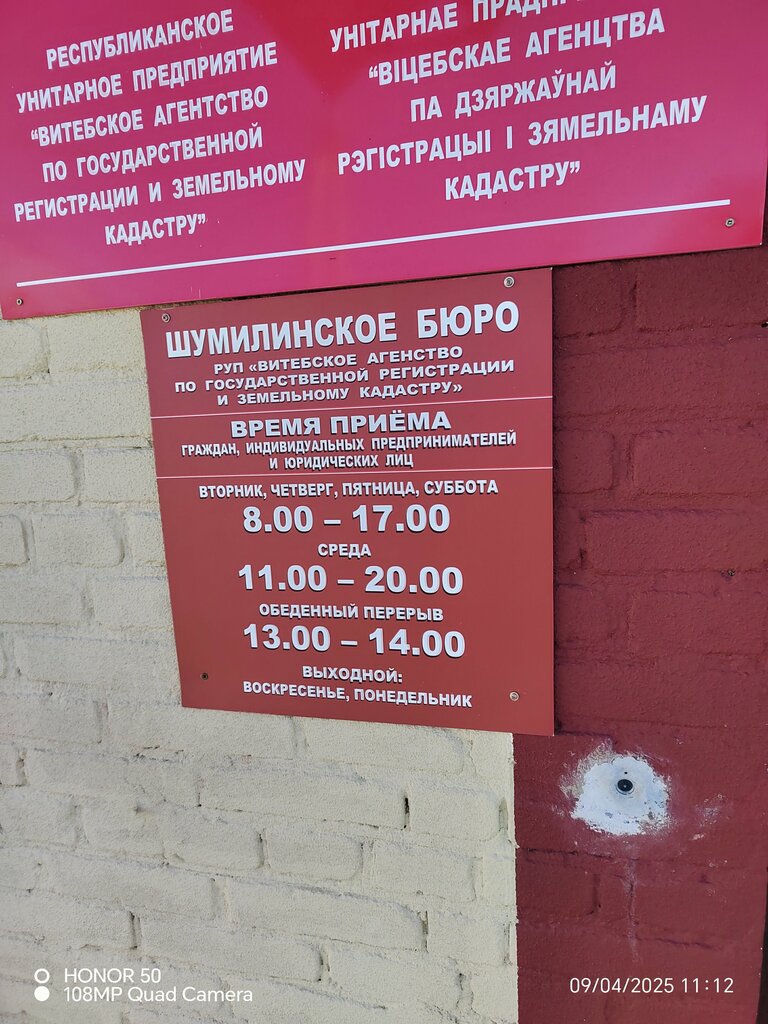 Lisanslı harita kadastro büroları Byuro po Gosudarstvennoy Registratsii i Zemelnomu Kadastru Vitebskogo Agentstva, Vitebskaya oblastı, foto