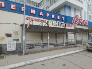Твой вкус (Tselinnaya Street No:39), bira dükkanı  Perm'den
