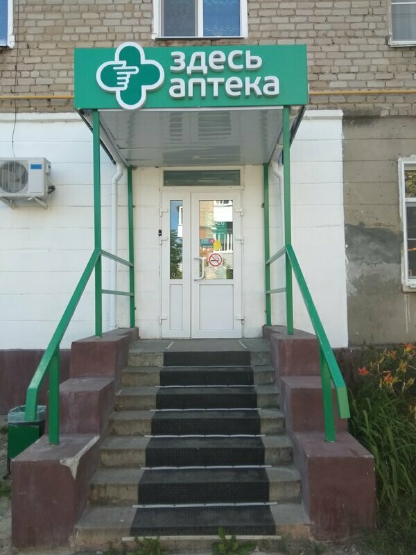 Eczaneler Здесь аптека, Sosenski, foto