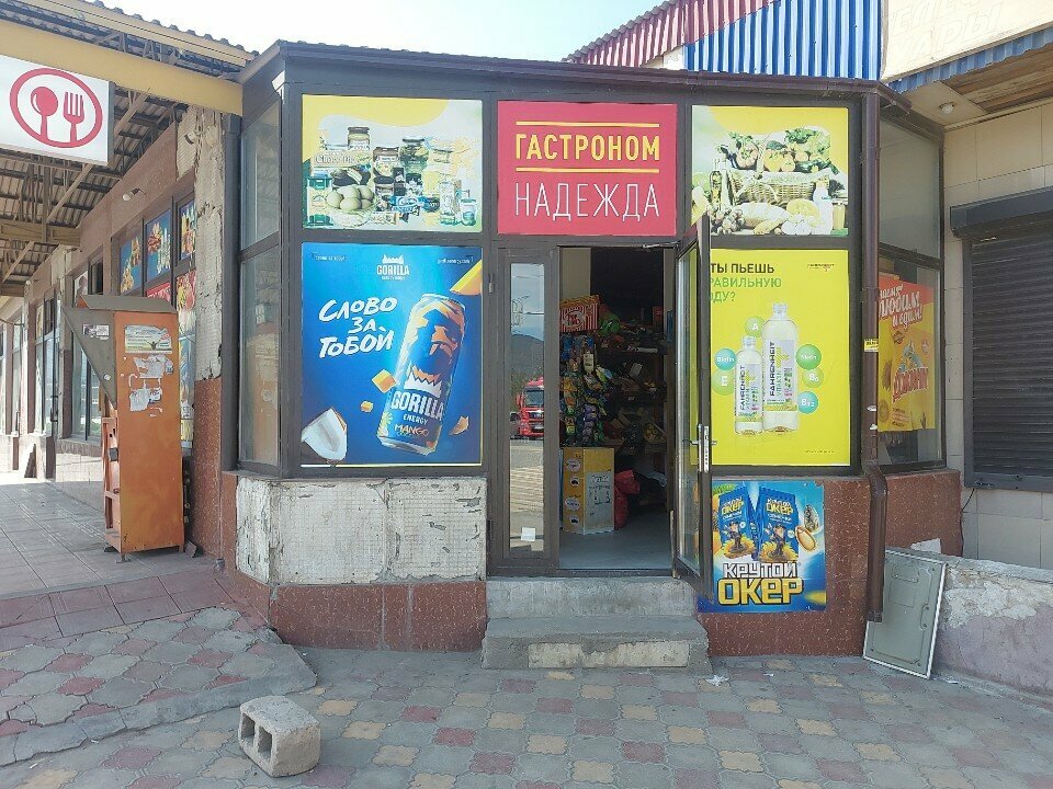Market Надежда, Makhachkala, foto