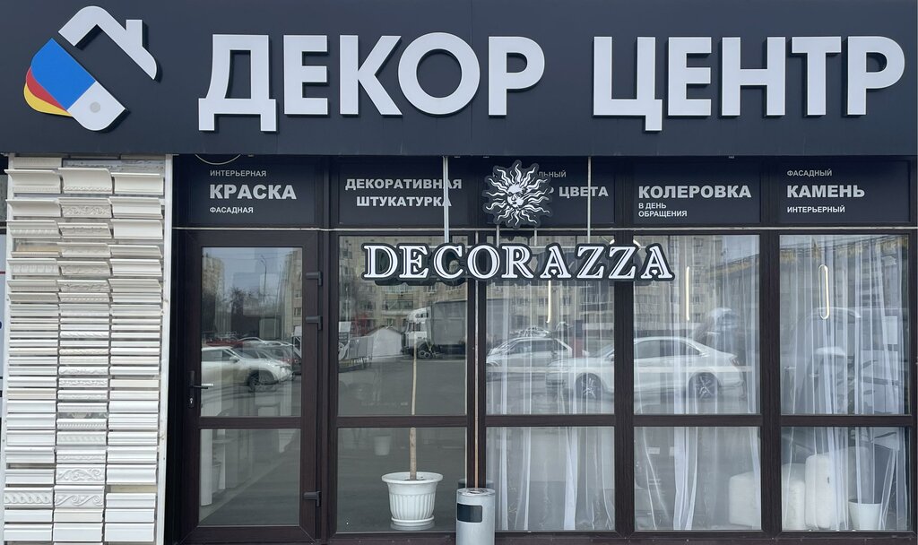 Yapı mağazası Декор-центр, Orenburg, foto