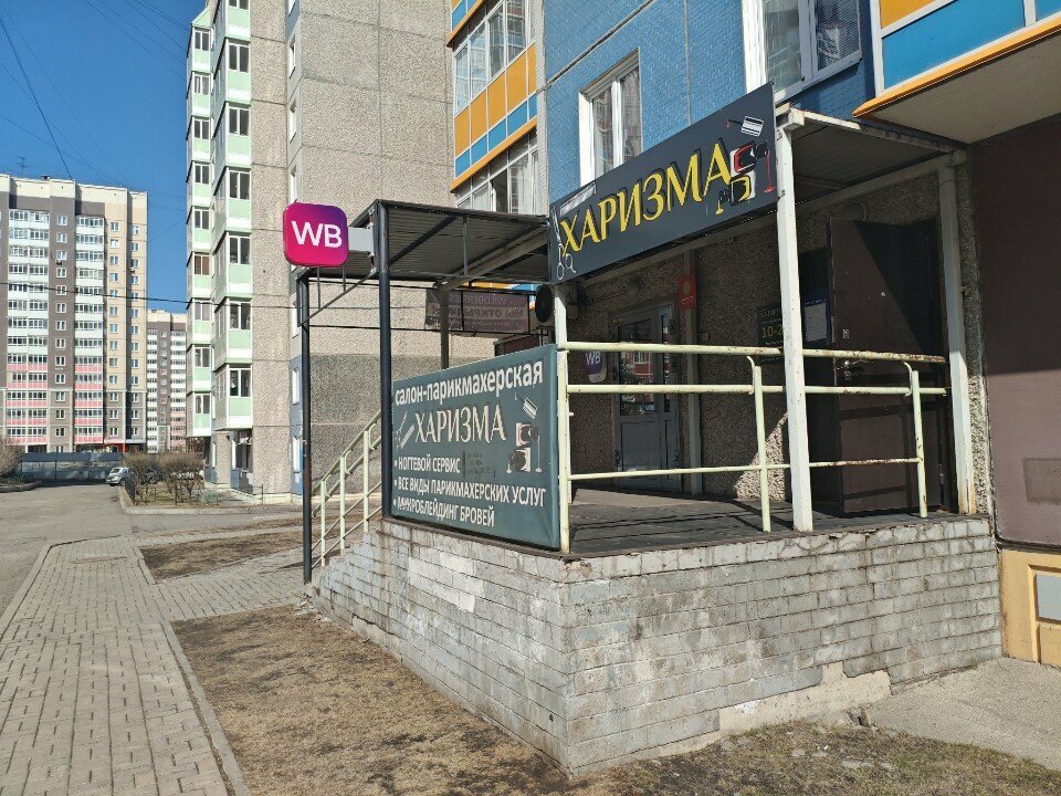 Kuaförler Харизма, Krasnoyarsk, foto