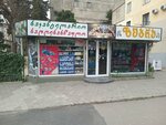 ზებრა (Tbilisi, ubani Saburtalo), kırtasiyeler  Tiflis'ten