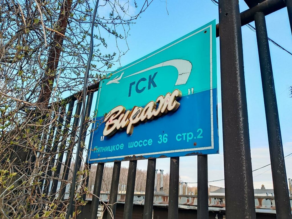 Garajlar Gsk Virazh, Moskova, foto