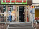 Ивановский трикотаж (9th Parkovaya Street No:61к1), giyim mağazası  Moskova'dan