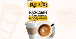 Ваш Кофе (Prostornaya ulitsa No:5к1, Urban-type Settlement of Putilkovo), kahve dükkanları  Moskova ve Moskovskaya oblastından