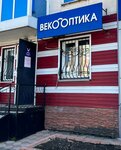 Векооптика (Pushkina Street No:25), optik  Kamen‑na‑Obi'den