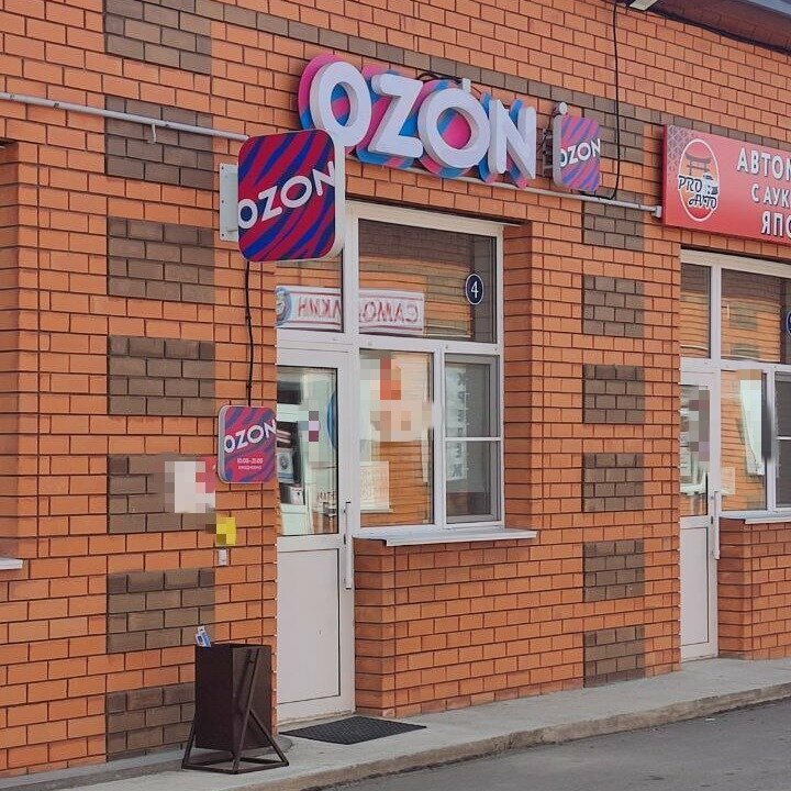 Teslimat noktası Ozon, Çita, foto