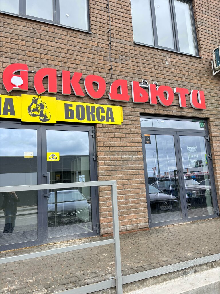 Alkollü içecekler Alkod'juti, Tataristan, foto