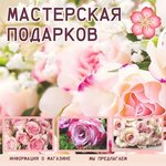 Мастерская Подарков (Molodyozhnaya ulitsa No:5А), çiçekçiler  Agidel'den