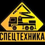 Alfa_specialtech_69 (Promyshlenniy Drive No:3), i̇nşaat ekipmanı kiralama  Tver'den