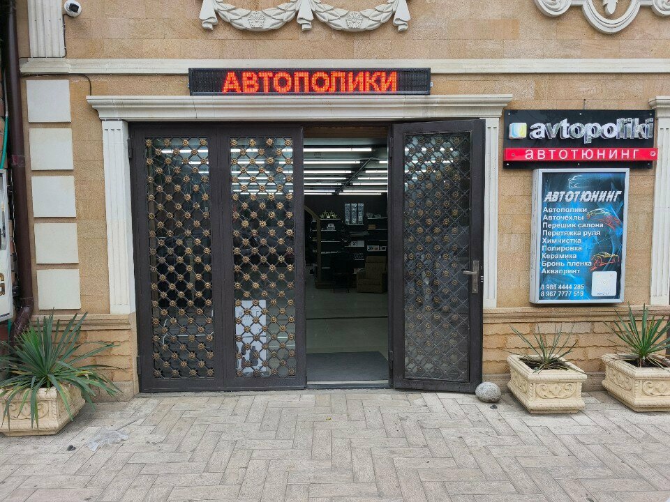 Otomobil servisi Avtopoliki, Makhachkala, foto