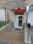 Около (Nikoloyamskaya Street No:31), market  Moskova'dan