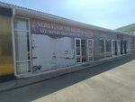 Мягкая мебель (Amet-Khana Sultana Avenue No:256с19), koltuk takımı mağazaları  Makhachkala'dan