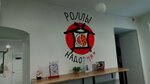 Роллы надо? МММ (Sovetskaya ulitsa No:170), suşi restoranı  Dalmatovo'dan