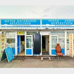 Alean (Yana Grunta Street No:14), oto aksesuarları  Kolomna'dan