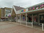 Берёзка (Leningradskaya Street No:17А), giyim mağazası  Cherepovets'ten