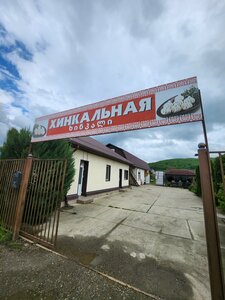 Хинкальная (ulitsa Lenina No:80, posyolok Tulskiy, Russian Federation), kafe