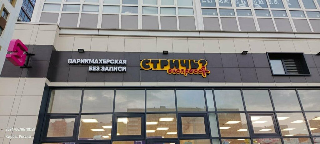 Kuaförler Стричь экспресс, Kirov, foto
