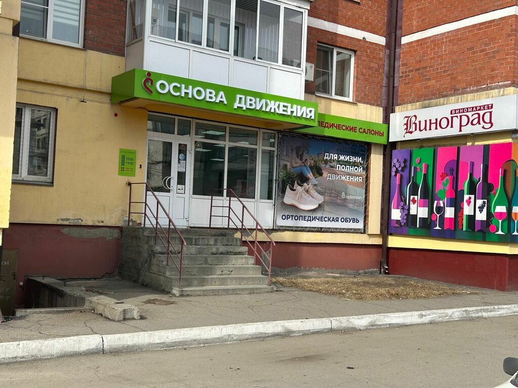 Engellilere yönelik ekipmanlar ve rehabilitasyon ürünleri Osnova dvizheniya, Shelekhov, foto