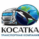 Косатка (Trolleybusnaya ulitsa No:24/2В), nakliye firmaları  Rostov‑na‑Donu'dan