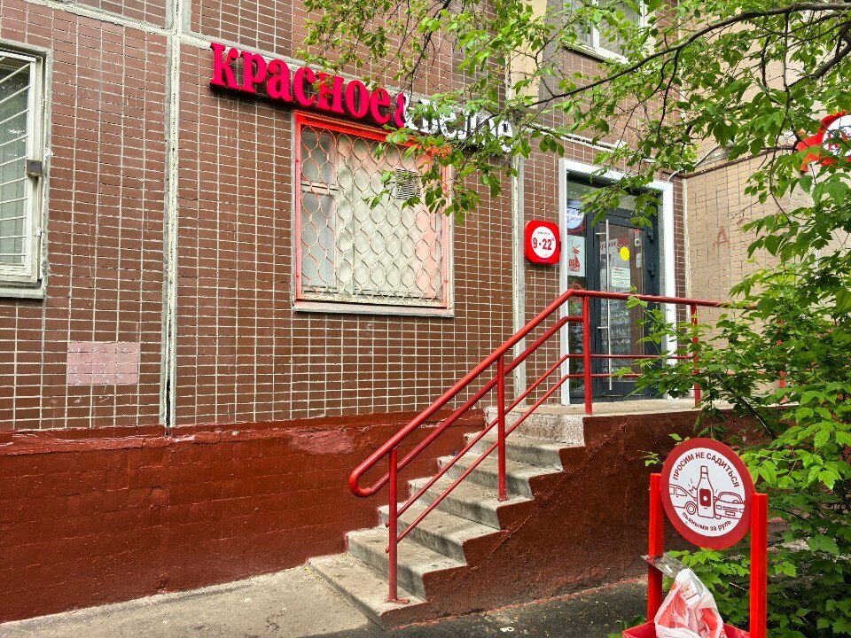 Market Krasnoe&Beloe, Moskova, foto