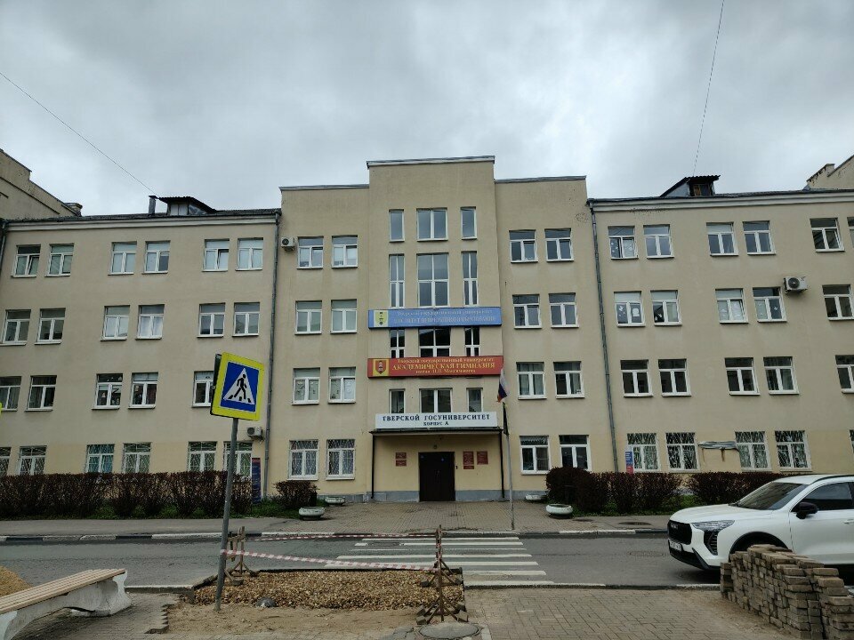 Çocuk gelişim merkezleri Молодой университет, Tver, foto