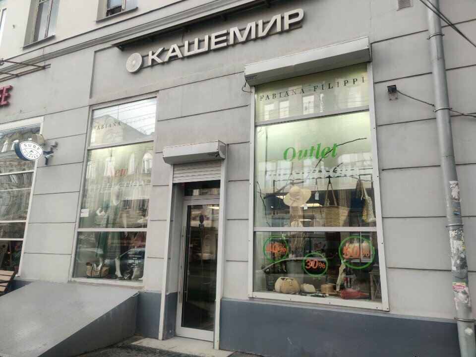 Giyim mağazası Кашемир, Samara, foto