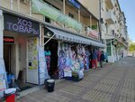 Хозтовары (Khersonskaya Street No:22), ev temizlik ürünleri  Gelencik'ten