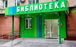 Library № 1 (Pozharskogo Street No:14), kütüphaneler  Himki'den