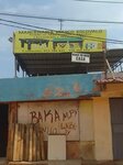 Marcenaria (Luanda, Rua Padre Manuel Ruela Pombo), bilardo salonları  Loanda'dan