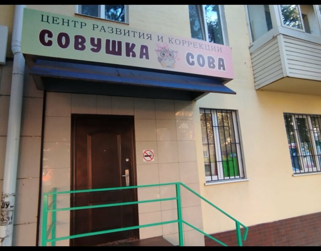 Çocuk gelişim merkezleri Детский центр развития и коррекции Совушка Сова, Mtsensk, foto