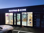Шаверма (No:1, derevnya Alekseyevka), fast food  Moskova ve Moskovskaya oblastından