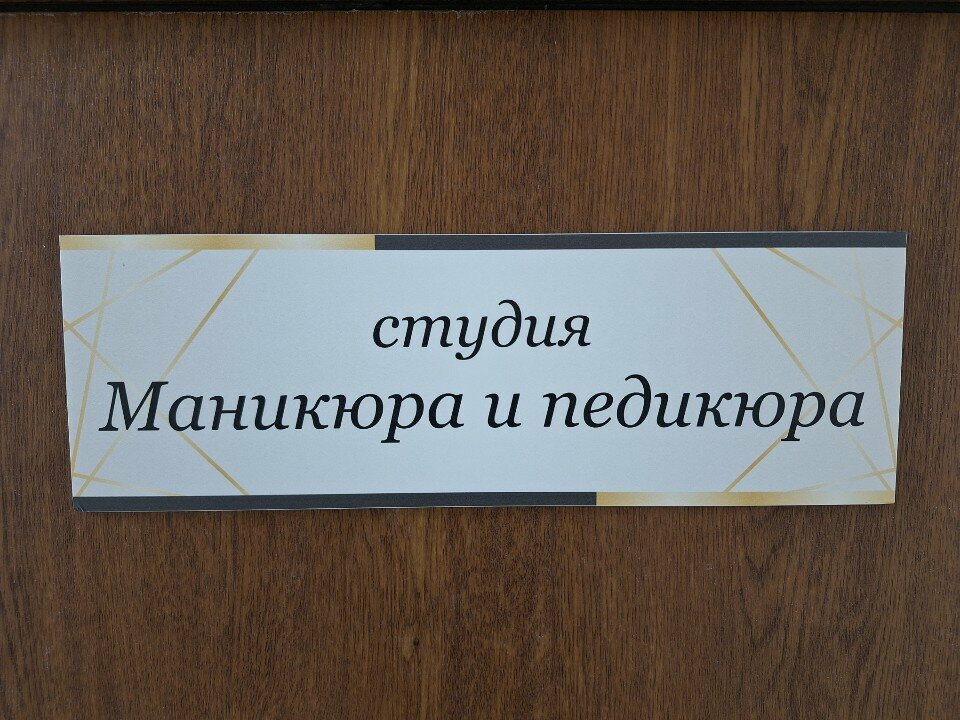 Manikür-pedikür Ногтевая студия, Krasnodar, foto