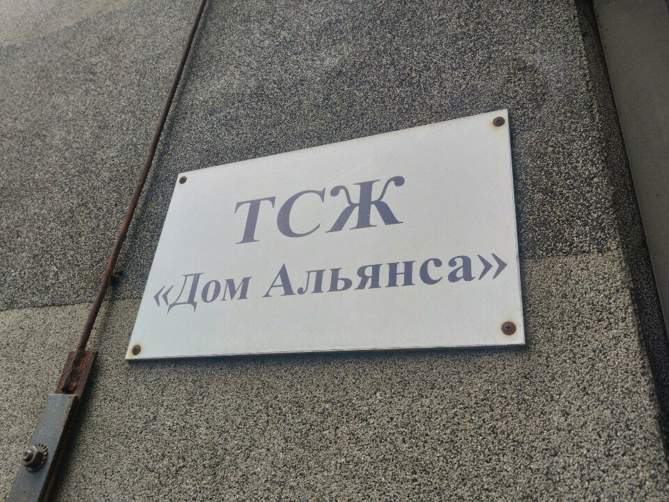 Bina, site yönetimi TSZh Dom Alyansa, Saint‑Petersburg, foto