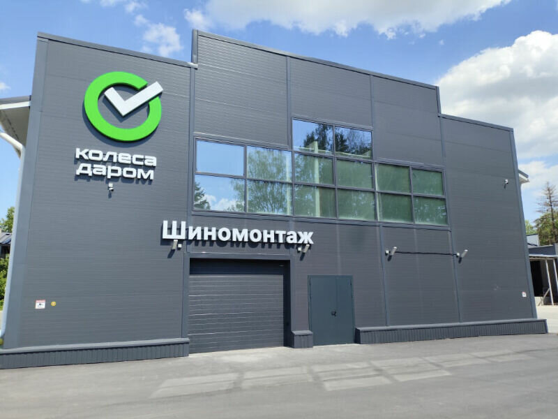 Oto lastik tamiri Колёса Даром, Udmurtiya, foto