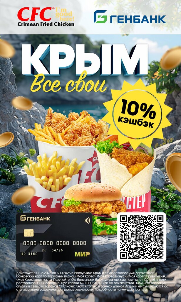 Fast food Cfc, Simferopol (Akmescit), foto