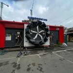 ШинЭксперт (Zhdanova Street No:18), oto lastik tamiri  Rostov‑na‑Donu'dan